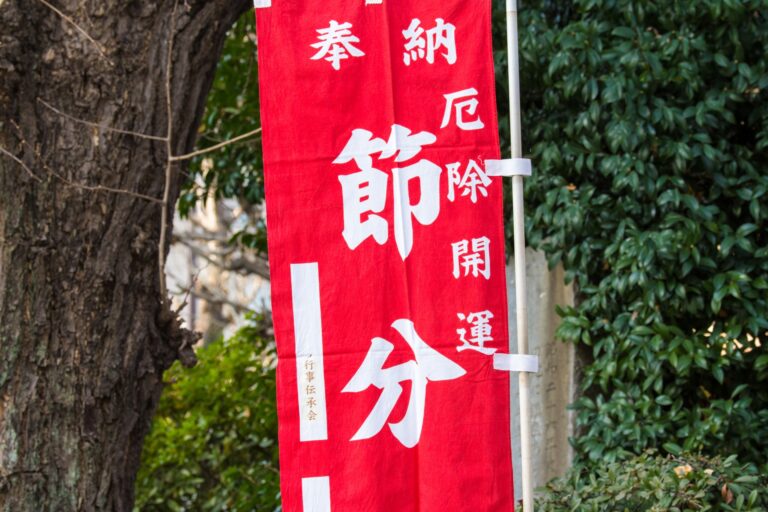 Regional Setsubun Festivals in Japan: Unique Local Traditions, Dates ...